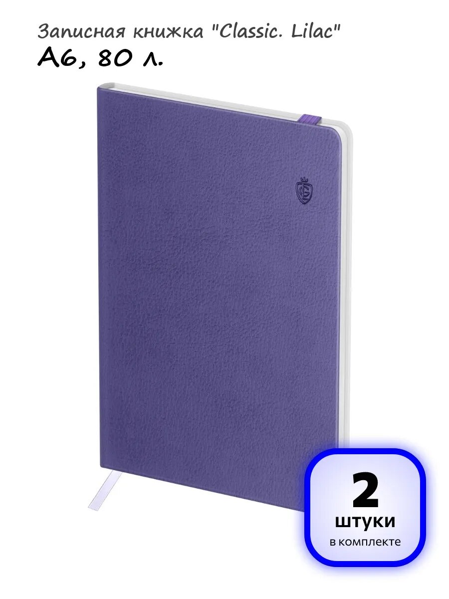 (2 штуки) - Записная книжка А6, 80 л, арт. 370586