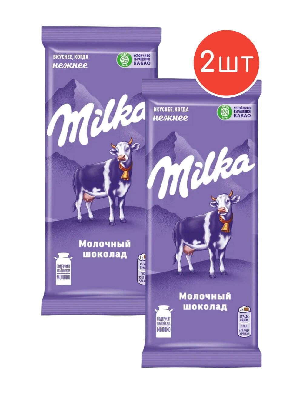 Шоколад молочный Milka 80г 2шт