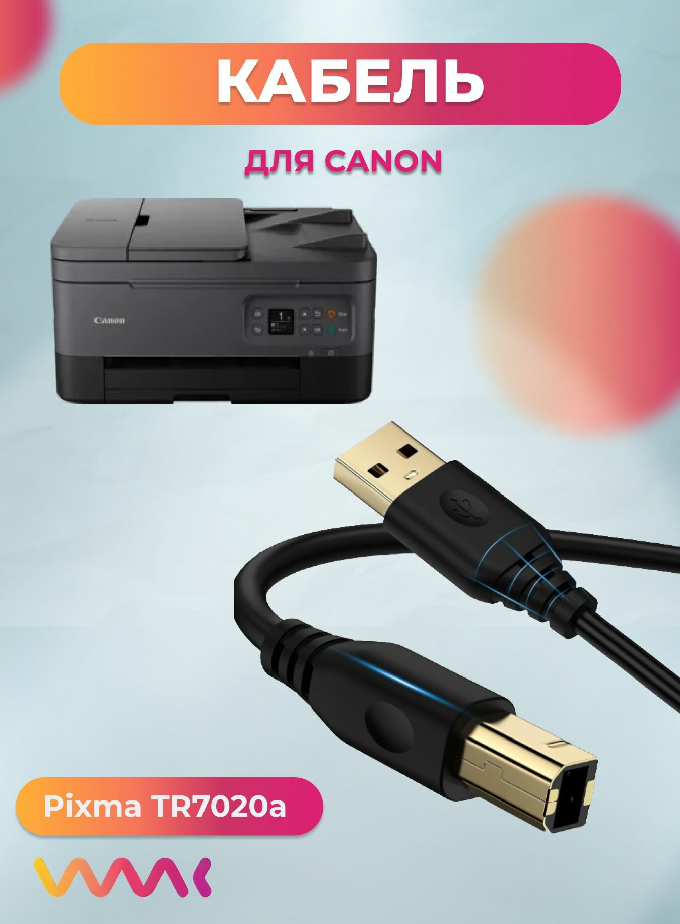 Кабель для принтера МФУ Canon Pixma TR7020a.