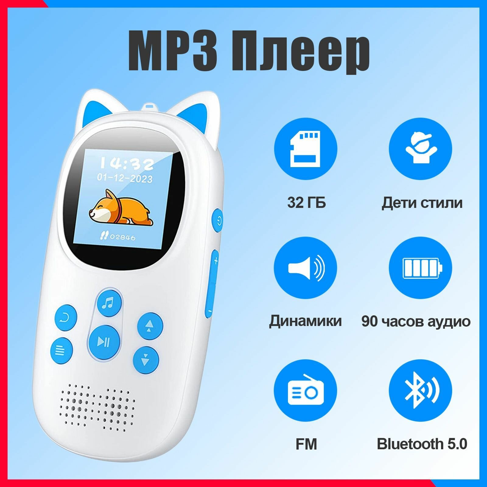Дети МР3 Плеер 32Gb Белый/Синий,1.44" Цветные экраны, HD-динамик, Bluetooth 5.0