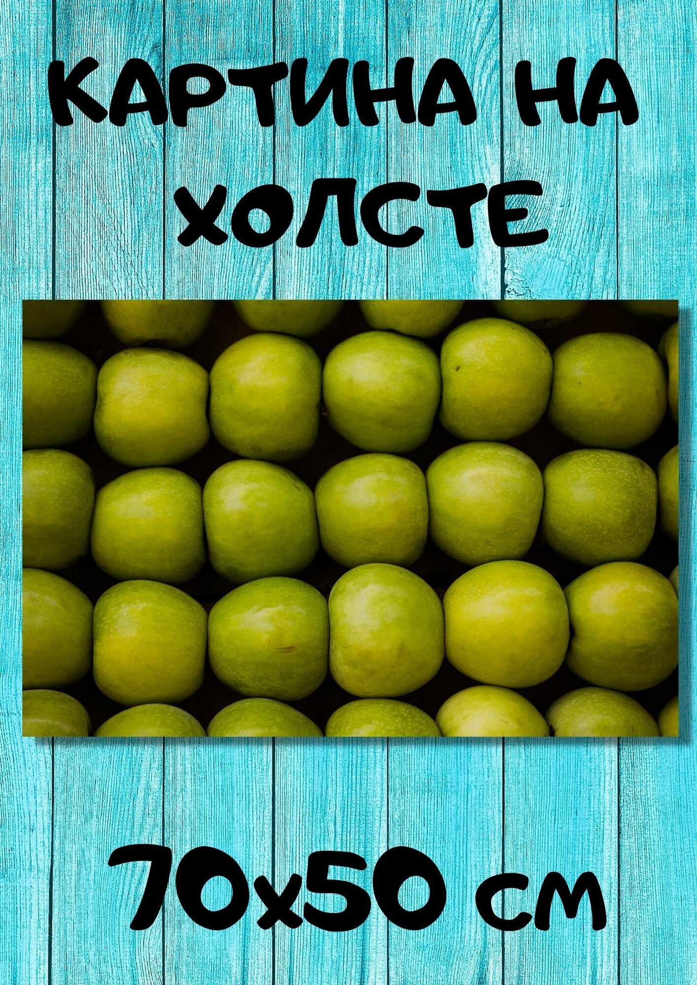 Картина с сочными яблоками для интерьера кухни / Фотокартина яблоко