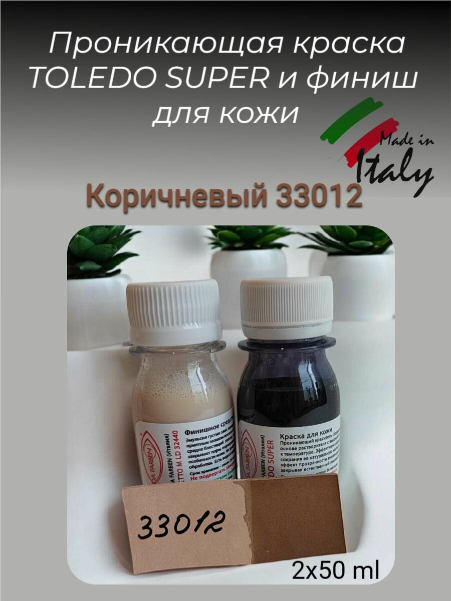 Краска для кожи TOLEDO SUPER зеленый 33012- 50 мл + финишное средство APPRETTO MILD 32440- 50 мл. Набор.