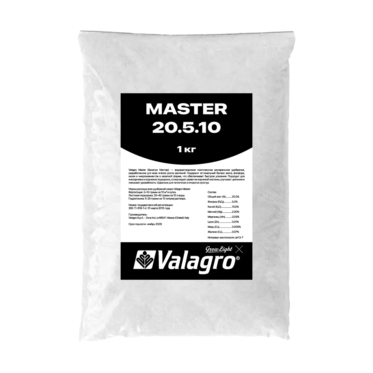 Растворимое удобрение / Master 20.5.10, 1 кг / Valagro