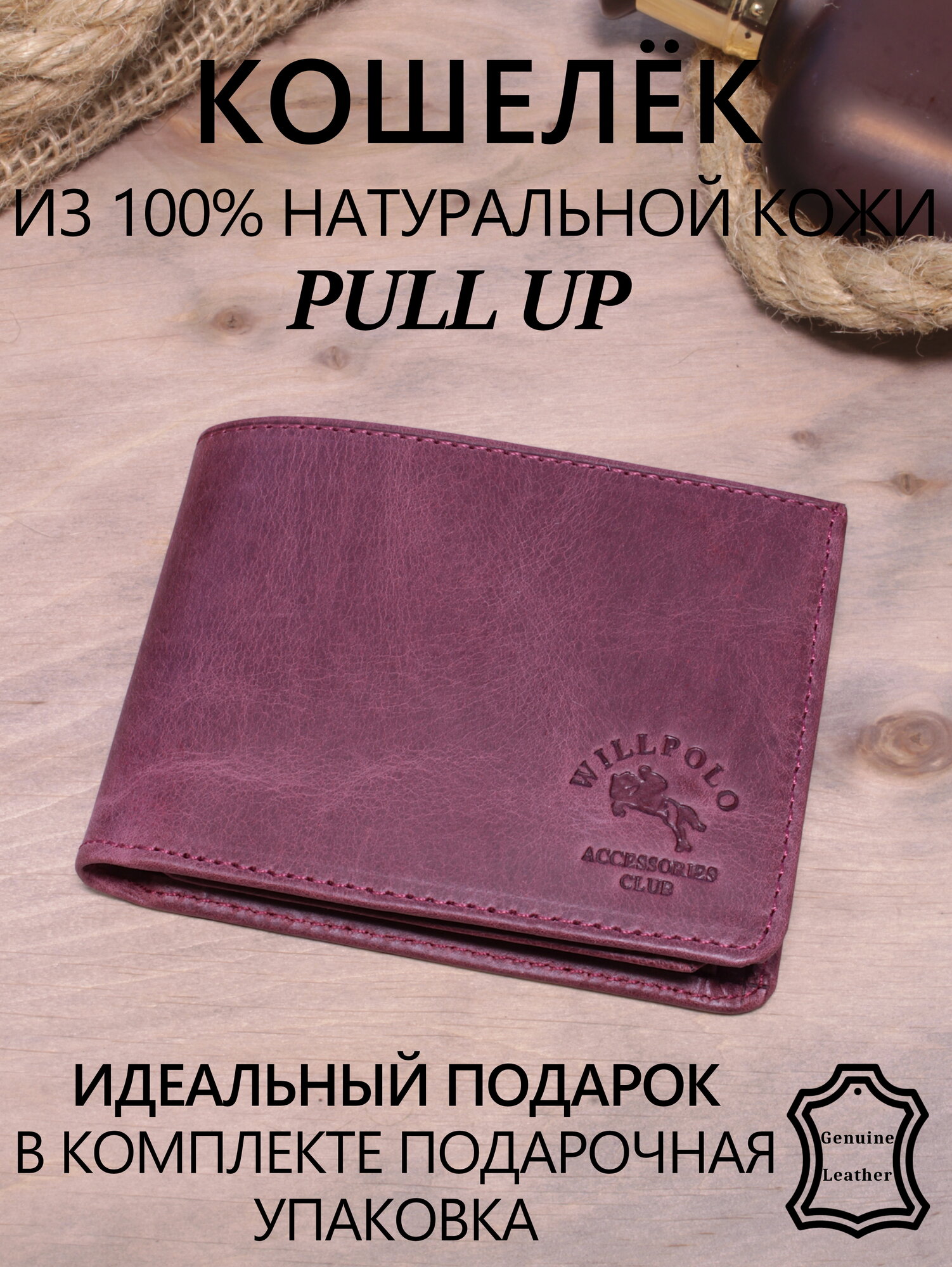 Бумажник