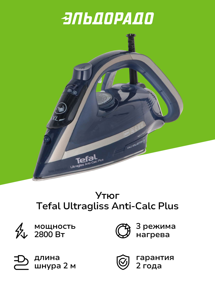 Утюг Tefal Ultragliss Anti-Calc Plus FV6830E0