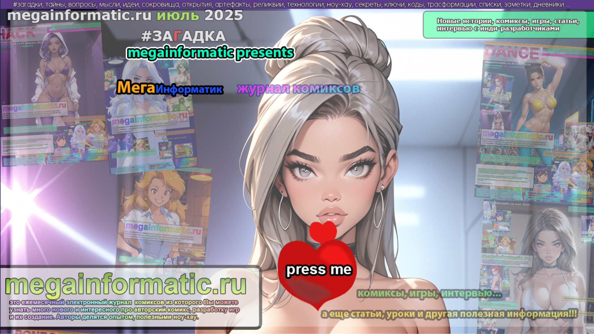 Журнал комиксов и инди-игр megainformatic #7 июль 2025 pdf 18 страниц