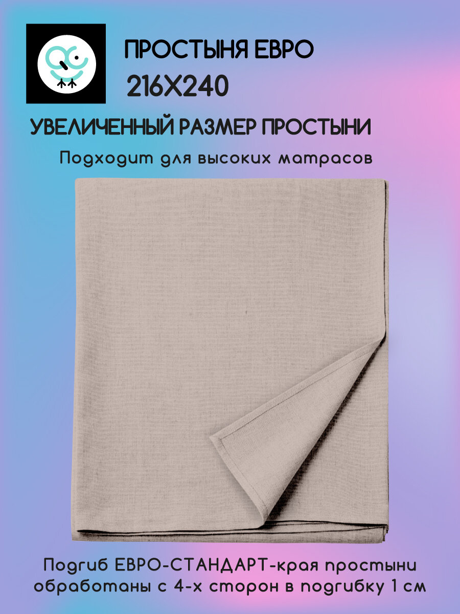 Простыня Евро Uniqcute 216х240 см, Поплин, хлопок 100%, Витаж-мокко