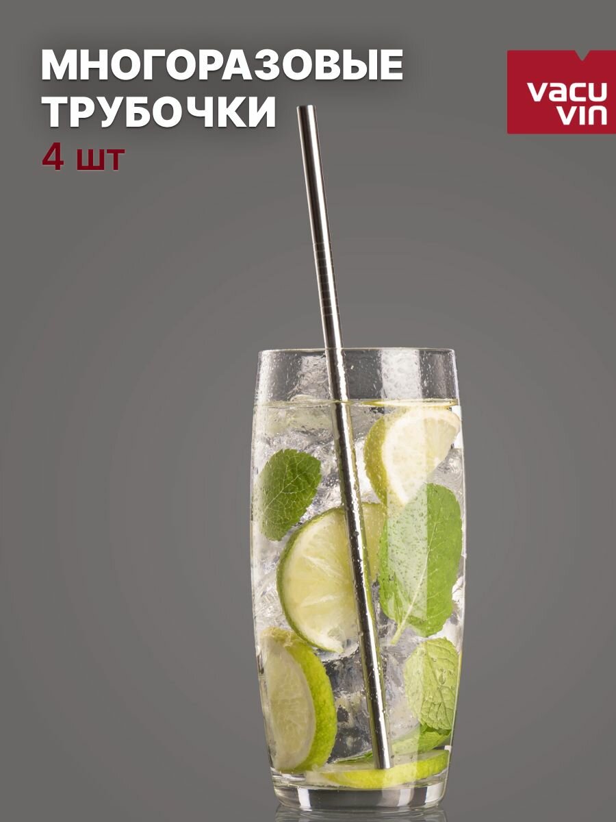 Трубочки для коктейля стальные, набор 4 шт