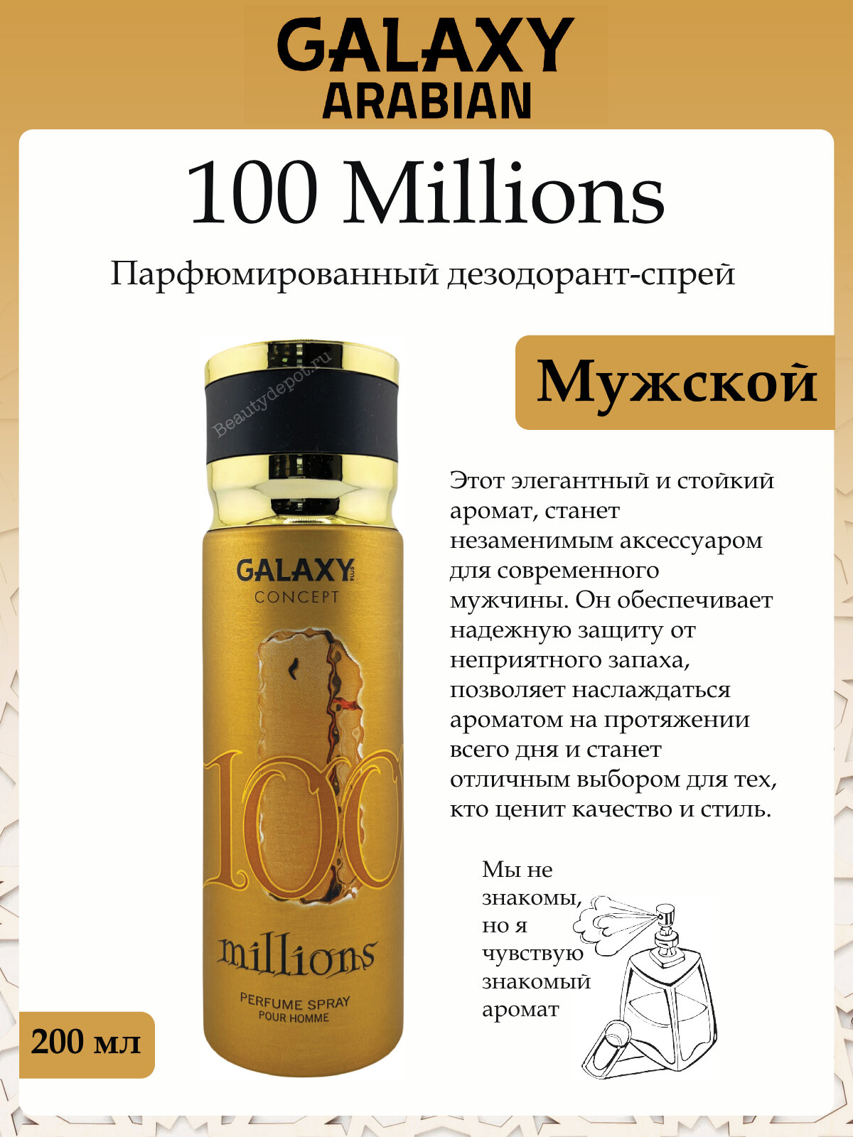 Дезодорант-спрей парфюмированный Мужской Galaxy 100 Millions 200мл