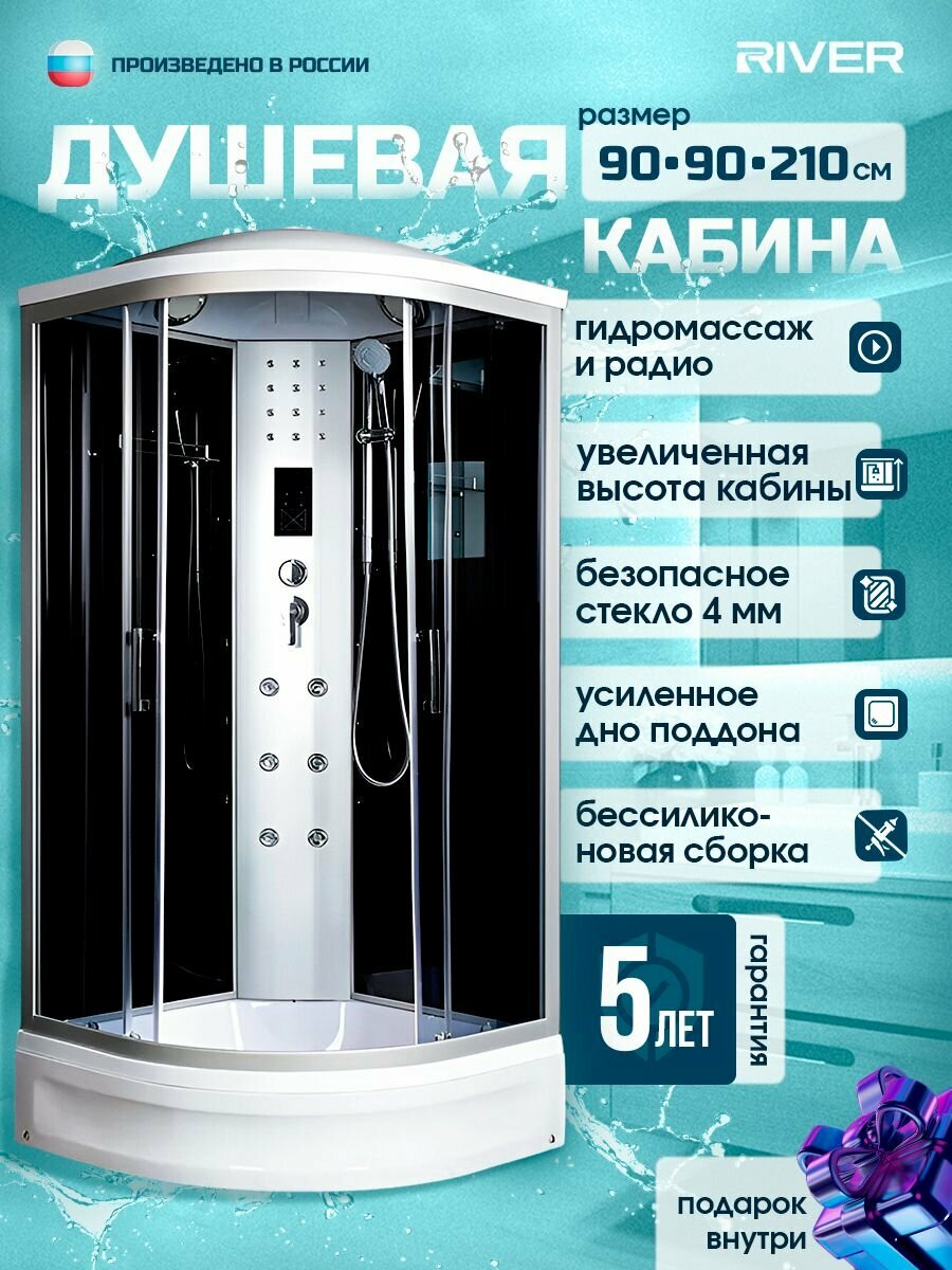 Душевая кабина RIVER без силикона (90х90) тонированное стекло, поддон средний, радио