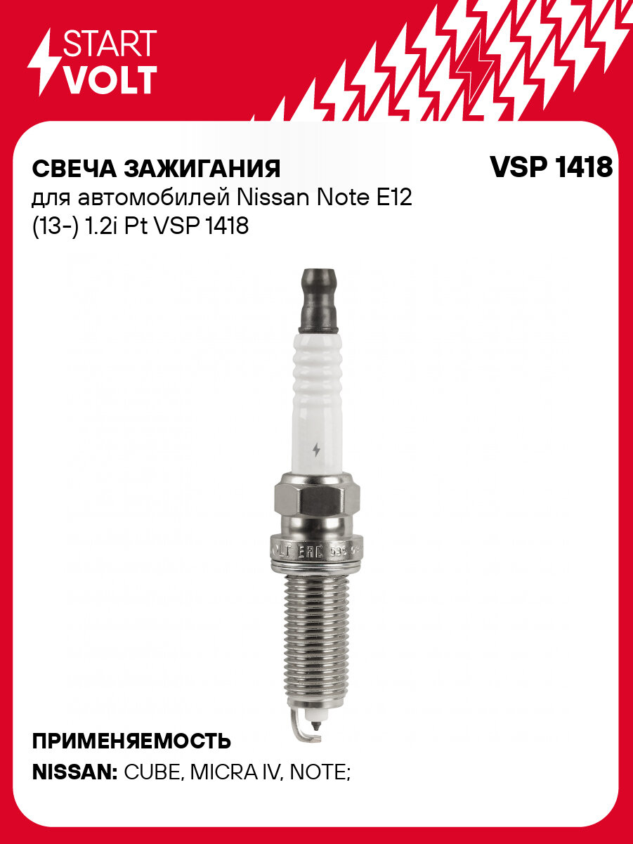 Свеча зажигания для автомобилей Nissan Note E12 (13-) 1.2i Pt VSP 1418 StartVolt