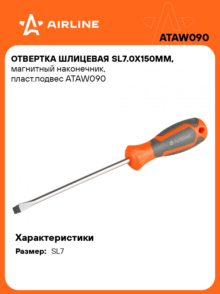 Отвертка шлицевая прямая SL7 AIRLINE ATAW090