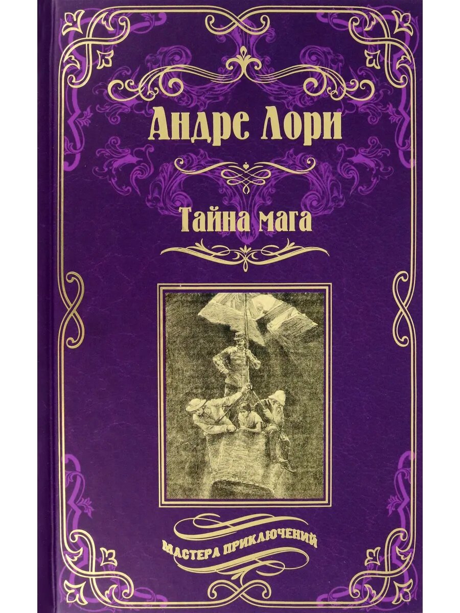 Тайна мага. Атлантида