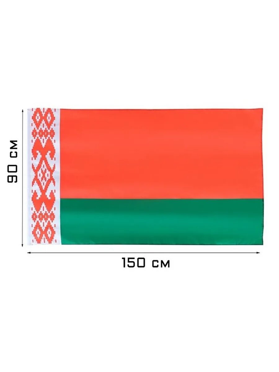 Флаг "Беларусь", 90 х 150 см, полиэстер