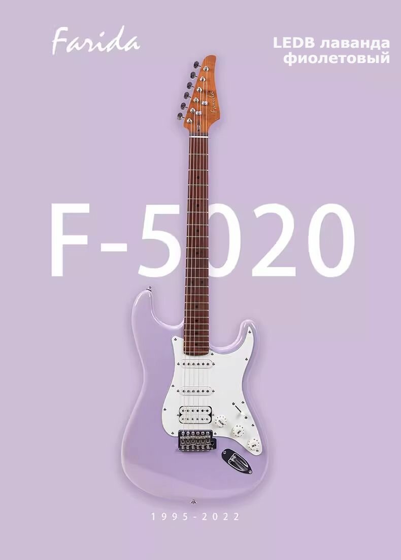 FARIDA F-5020 IEDB электрогитара, лавандовый фиолетовый