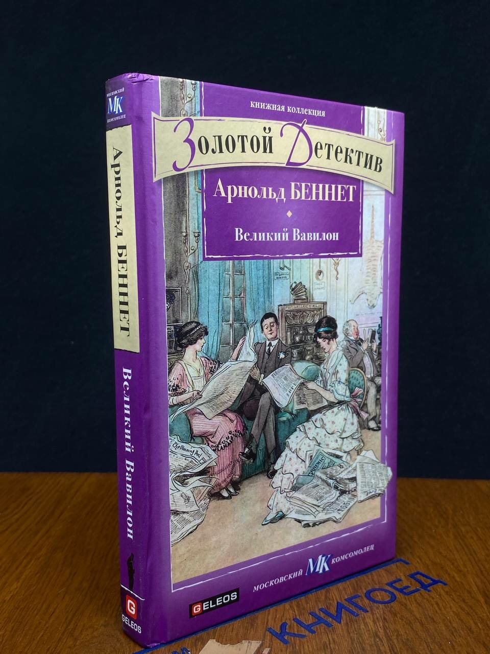 Книга. Великий Вавилон 2012 (2043563792485)