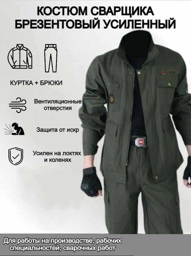 Костюм сварщика