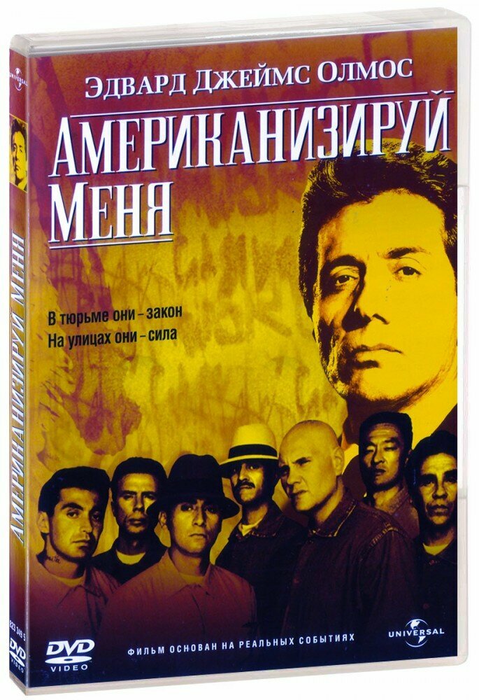 Американизируй меня (DVD) (ДВД диск, DVD Box, США, Universal Pictures)