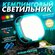 Кемпинговый фонарь