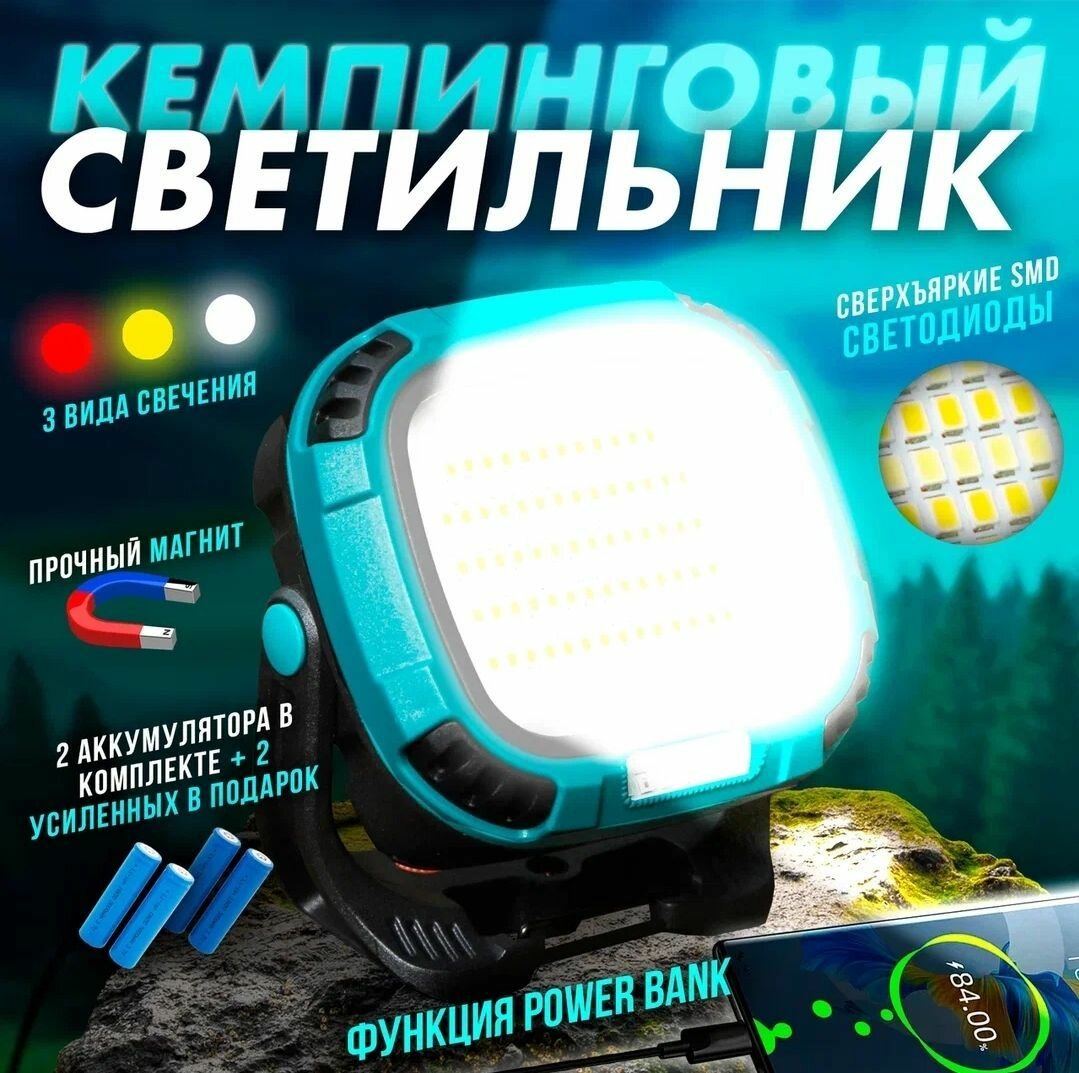 Кемпинговый фонарь