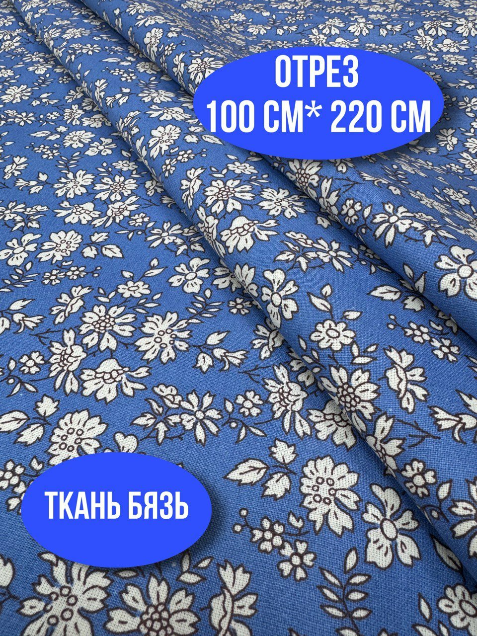 Ткань бязь 220см