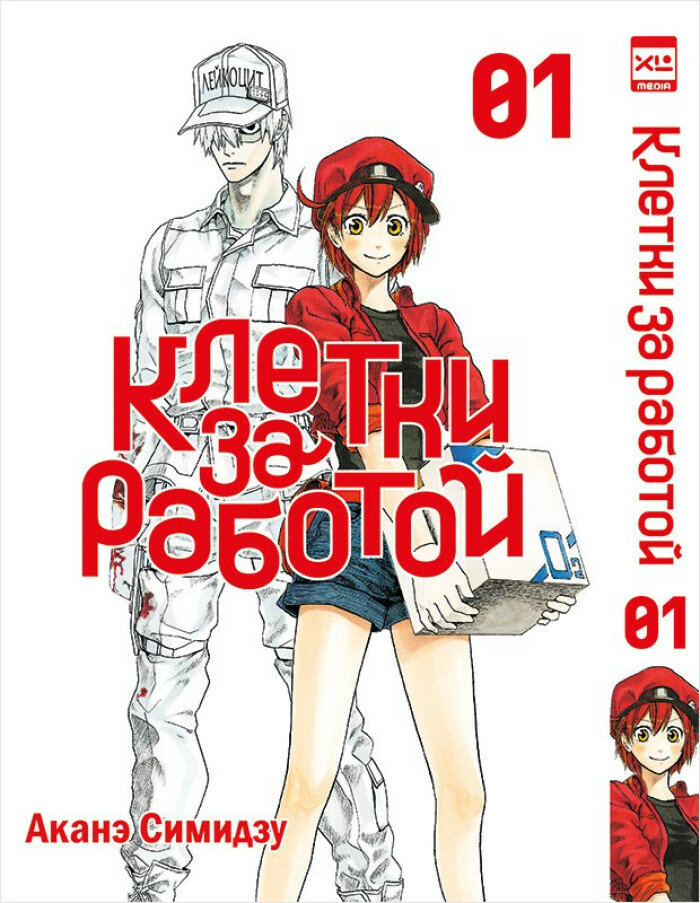 Манга Клетки за работой. Том 1