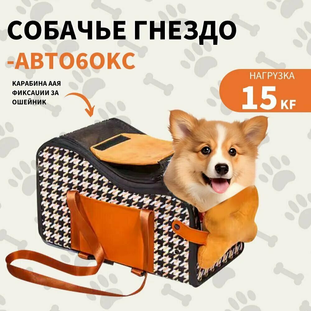 Автокресло, для кошек и собак, искусственная замша, коричнево-красное, 40х23х25 см