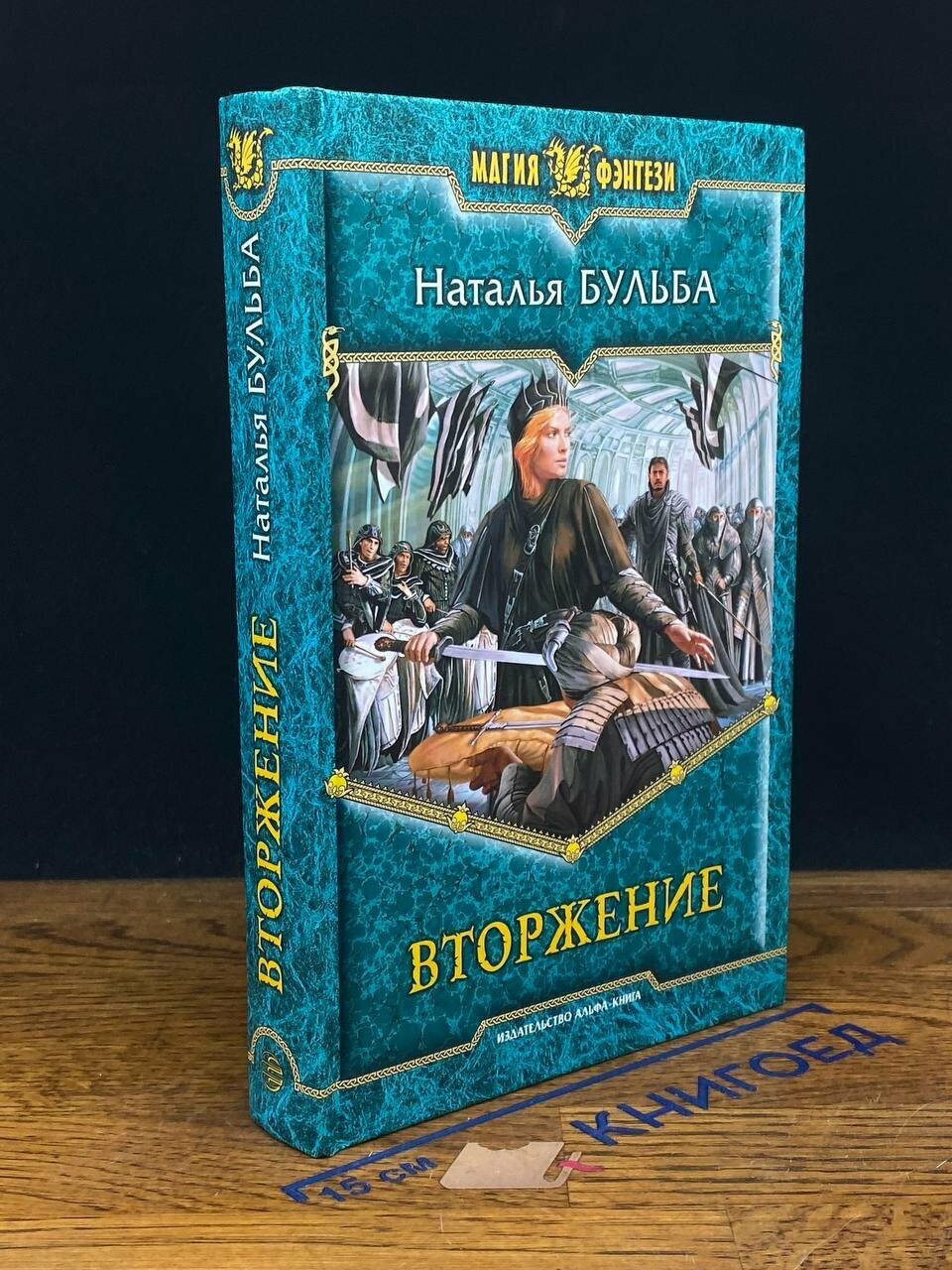 Книга. Вторжение 2010 (2043777329651)
