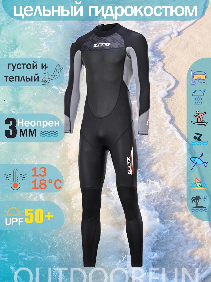 Мужской цельный гидрокостюм из неопрена толщиной 3 мм