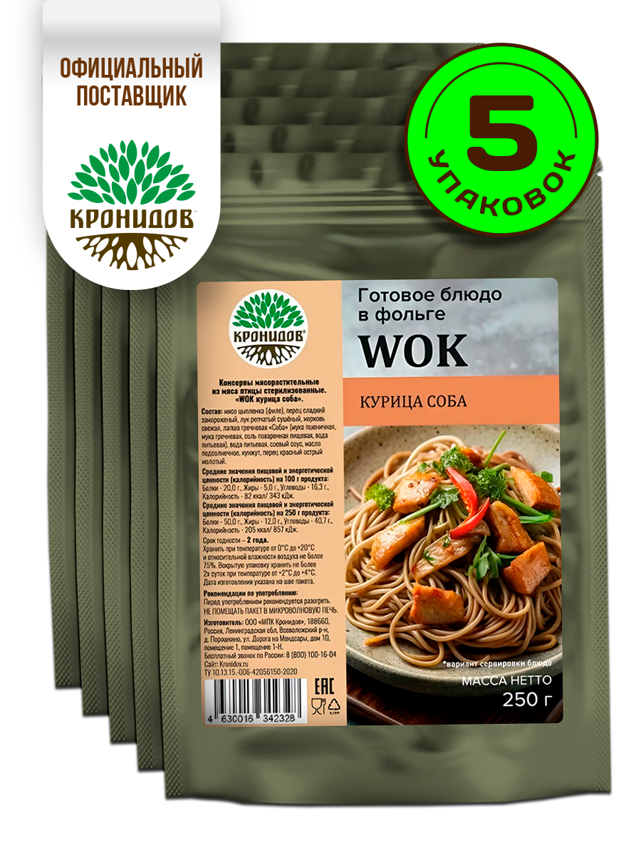 Готовое блюдо Кронидов WOK Лапша соба с курицей Готовая еда/ Консервы натуральные Набор 5 шт. по 300 г