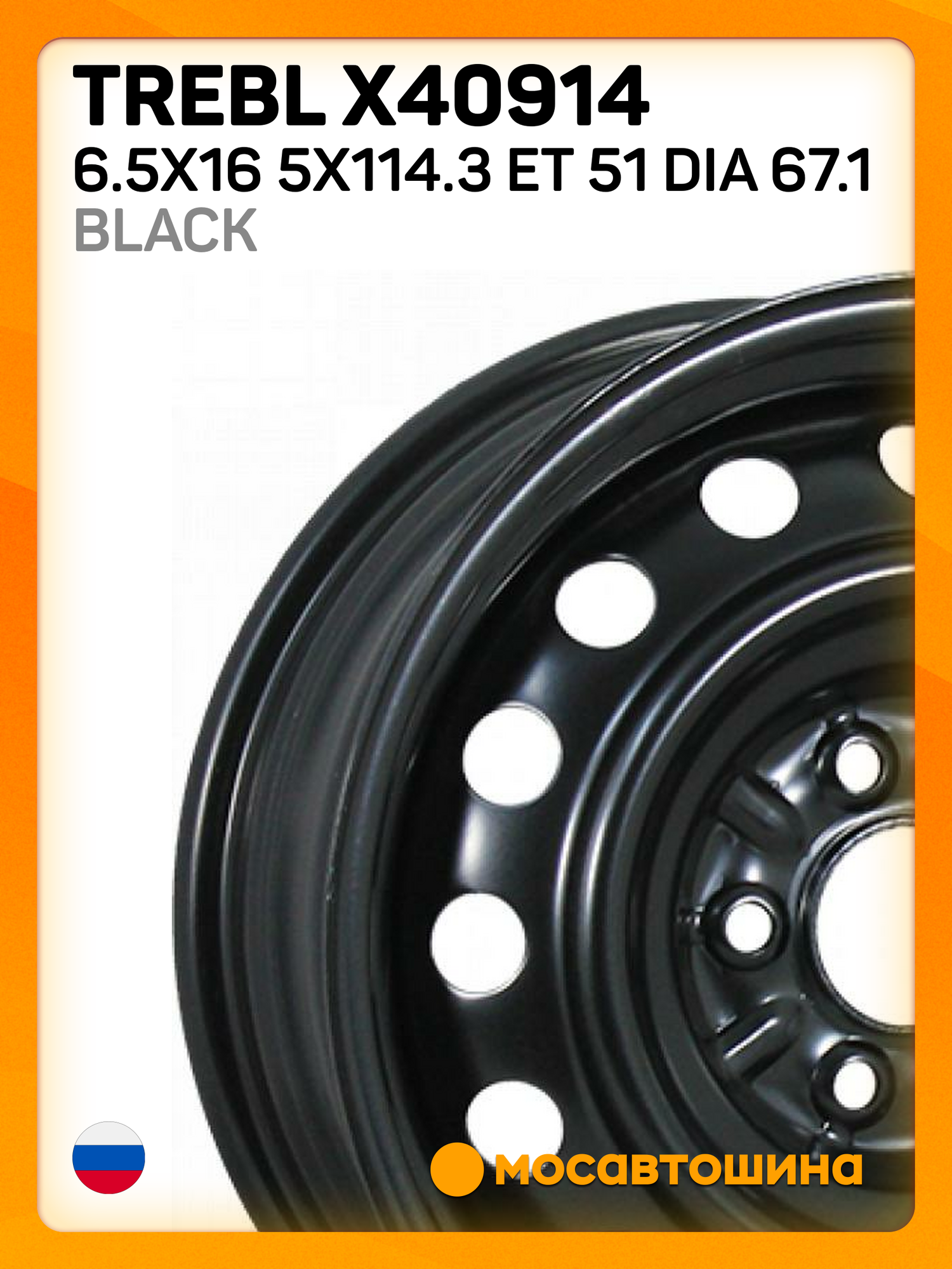 Автомобильные диски Trebl X40914 6.5x16 5x114.3 ET 51 Dia 67.1 BLACK