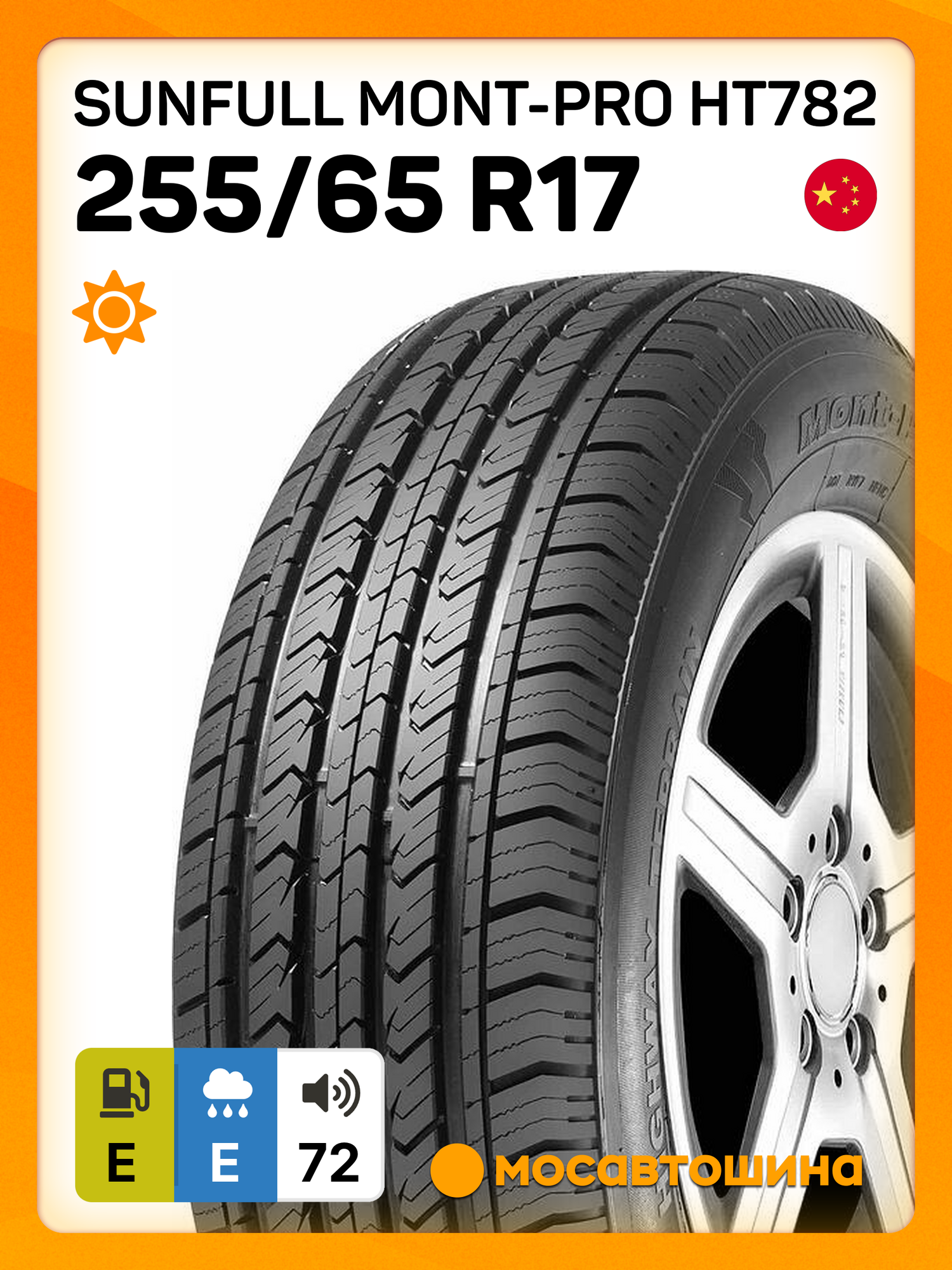 Летние автомобильные шины Sunfull Mont-Pro HT782 255/65 R17 110H