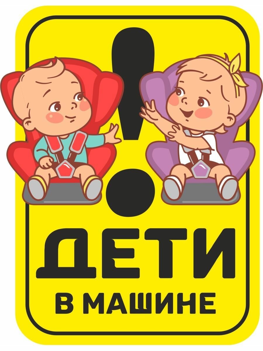 Наклейка на автомобиль ребенок в машине, стикеры на стекло