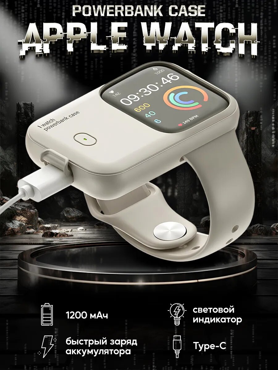 Чехол аккумулятор для смарт-часов павербанк Apple Watch Powerbank Case