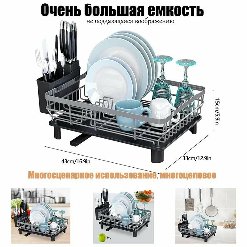 Сушилка для посуды , 43 см х 33 см х 15 см, 1 шт