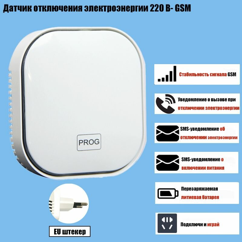 Датчик ОФФ 220 - GSM датчик отключения электричества, звуковой сигнализатор отключения электричества, GSM сигнализатор в подарочной упаковке