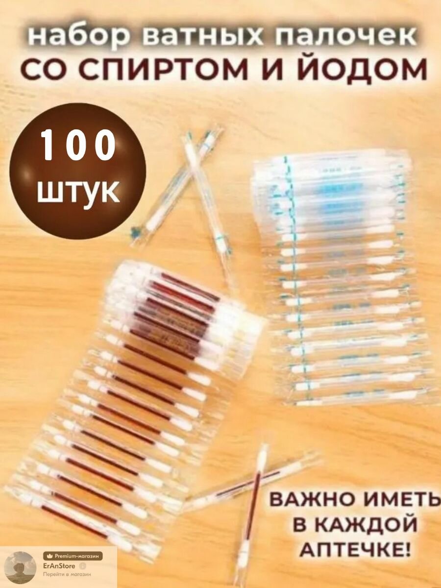 Ватные палочки 100 шт, спиртовые палочки 500 шт, хлорные таблетки для дезинфекции 50 шт.