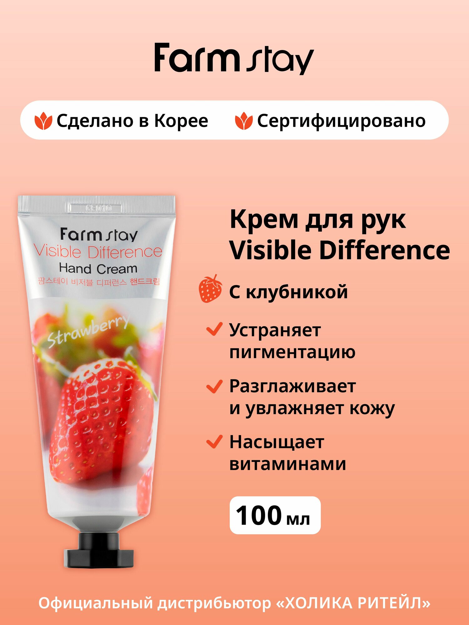 FarmStay Увлажняющий крем для рук с клубникой Visible Difference Hand Cream Strawberry 100 г