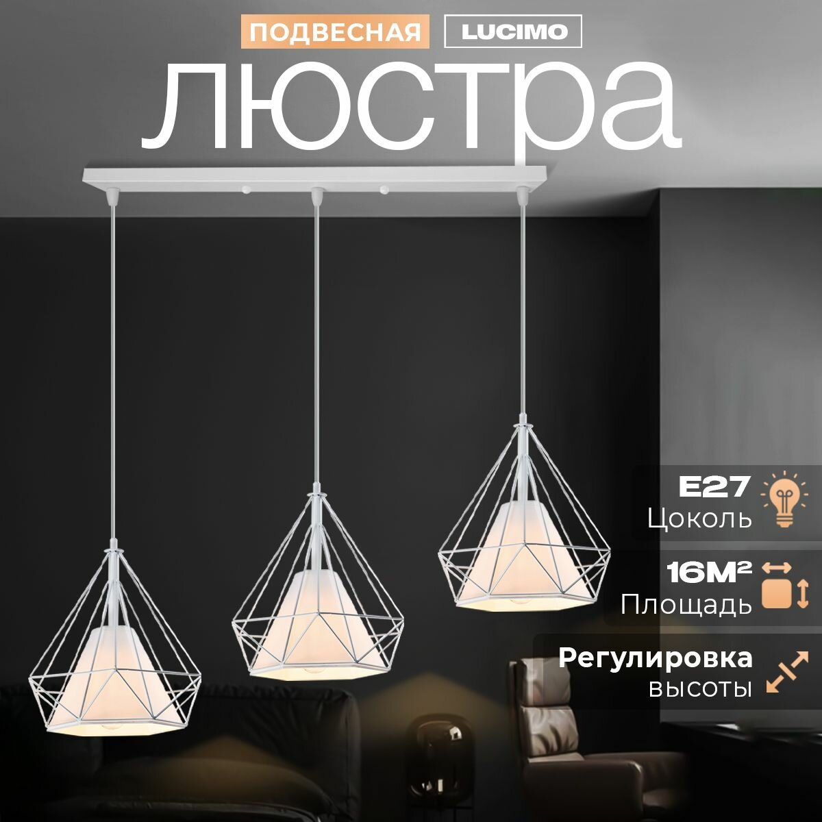 Подвесной светильник, лофт, белый, 3 плафона / Люстра потолочная подвесная с регулировкой высоты, E27