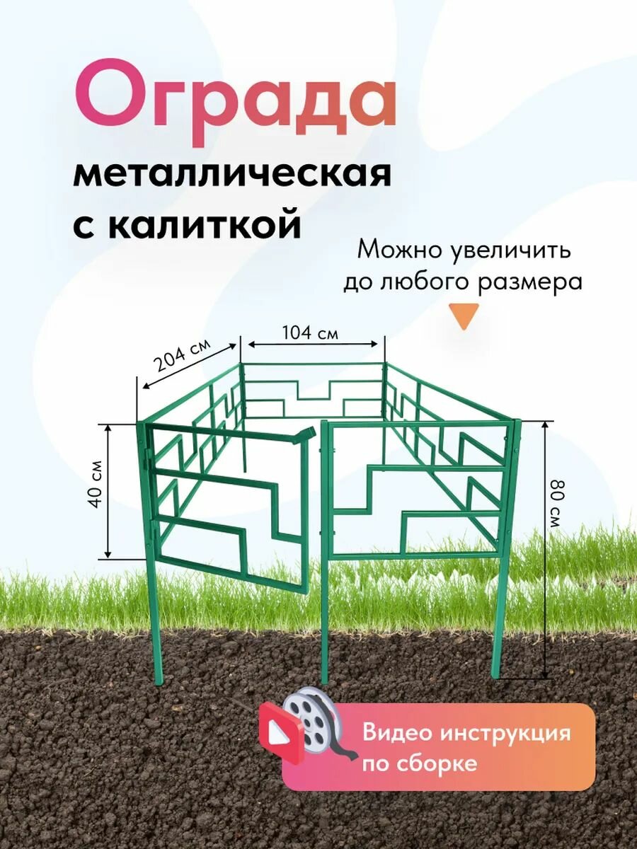 Ограда металлическая на кладбище (могилу), разборная, зелёная, 204х104х80см