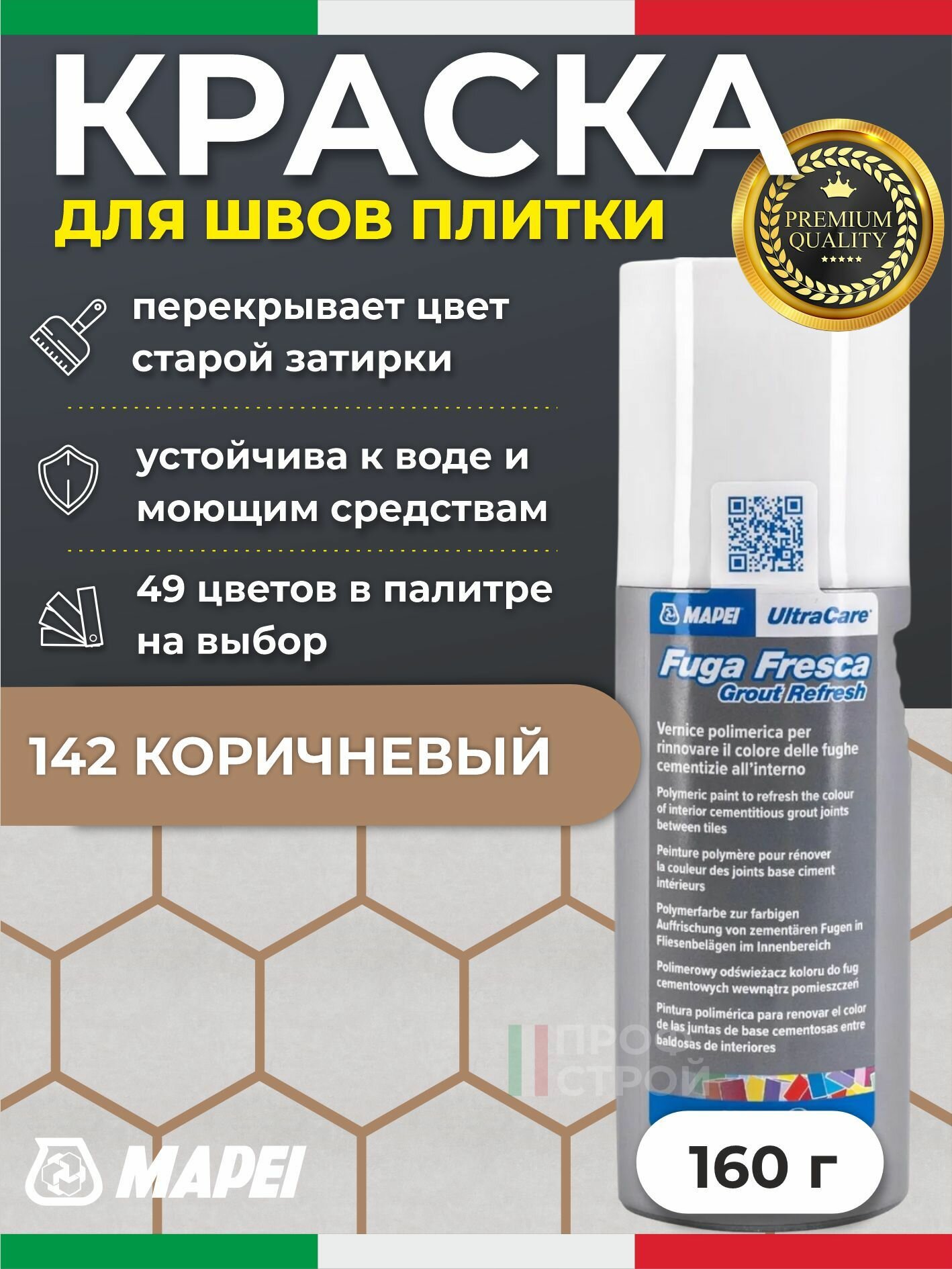 Краска для швов плитки MAPEI UltraCare Fuga Fresca 142 Коричневый 160 г - Маркер для обновления цвета цементной затирки кафеля / керамогранита / мозайки на полу и стене