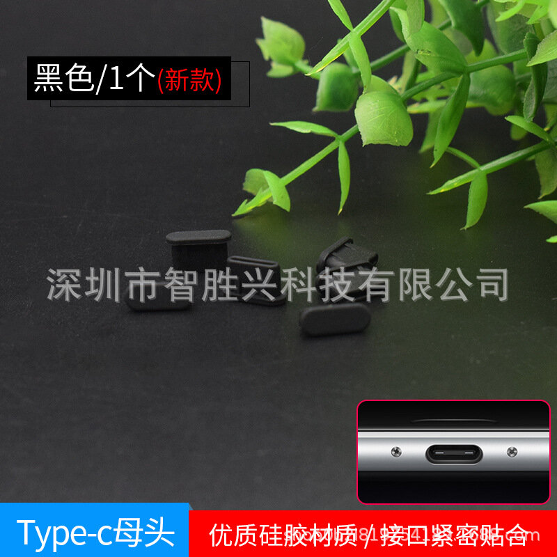 Разъем USB3.1 Type-C, силиконовый, пылезащитный, универсальный, черный