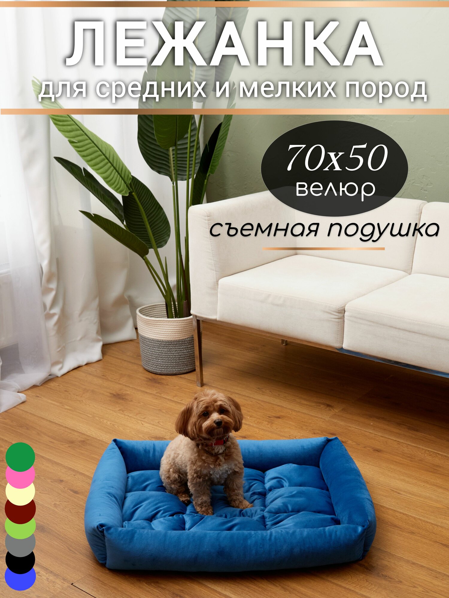 Лежанка 70х50 см, KLV_Shop, велюр, съемный матрасик, для собак средних и мелких пород.