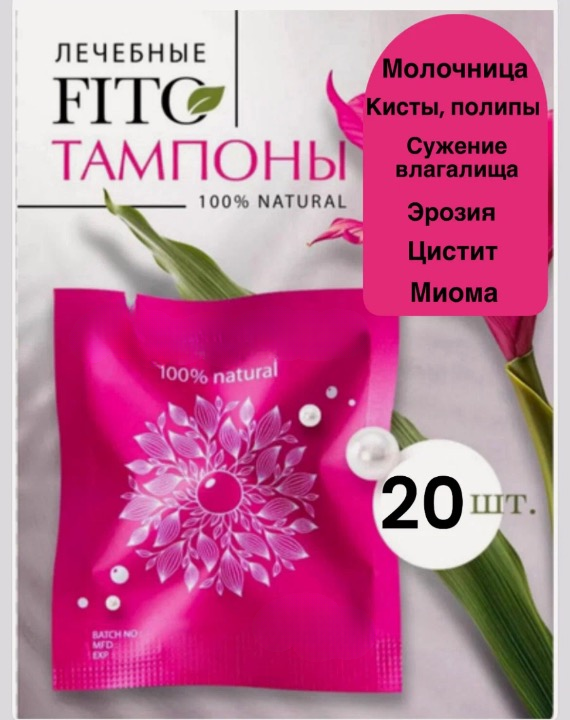 Китайские тампоны травяные 20 шт