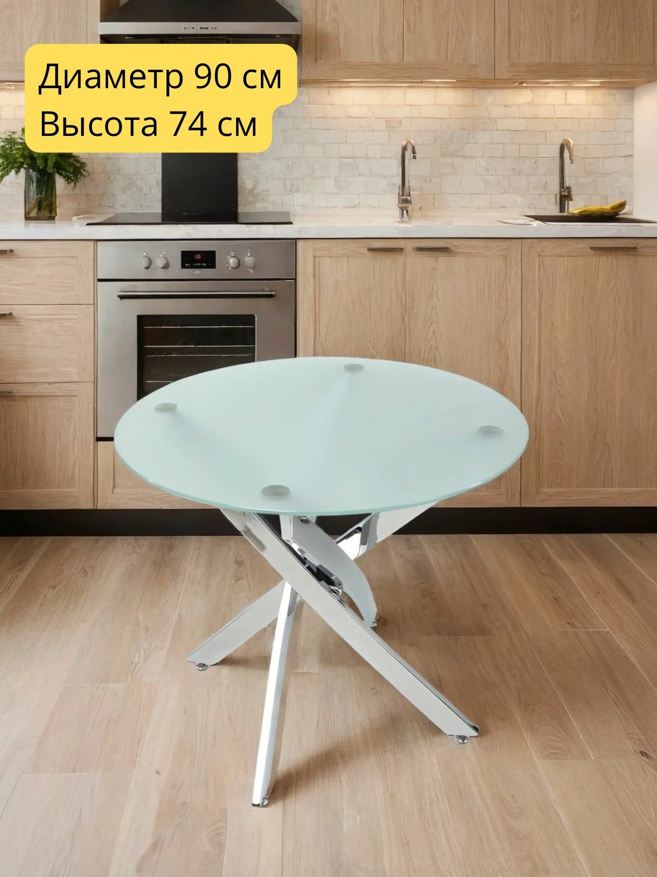 Кухонный стол Джокер, матовое закалённое стекло (90 см), ножки цвета хром