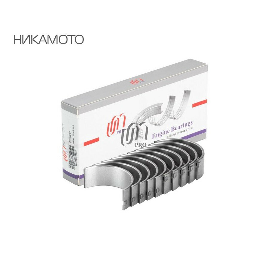 UMPRO MBS0117-05-025 Вкладыши коренные