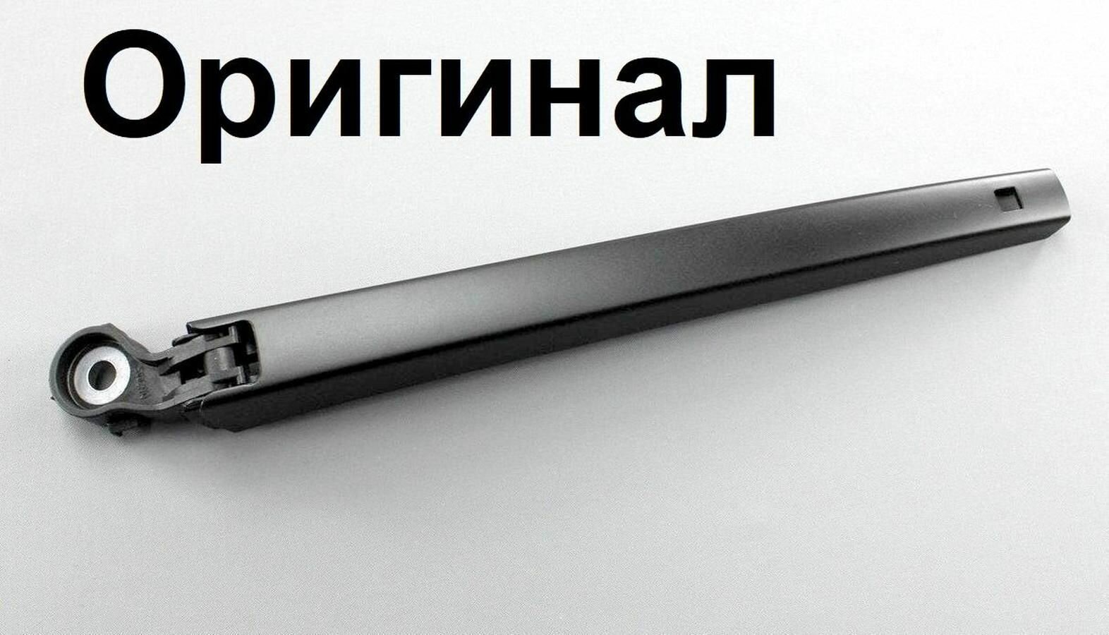 5F3955707 Рычаг (поводок) щетки стеклоочистителя задний VAG оригинал 1 шт.