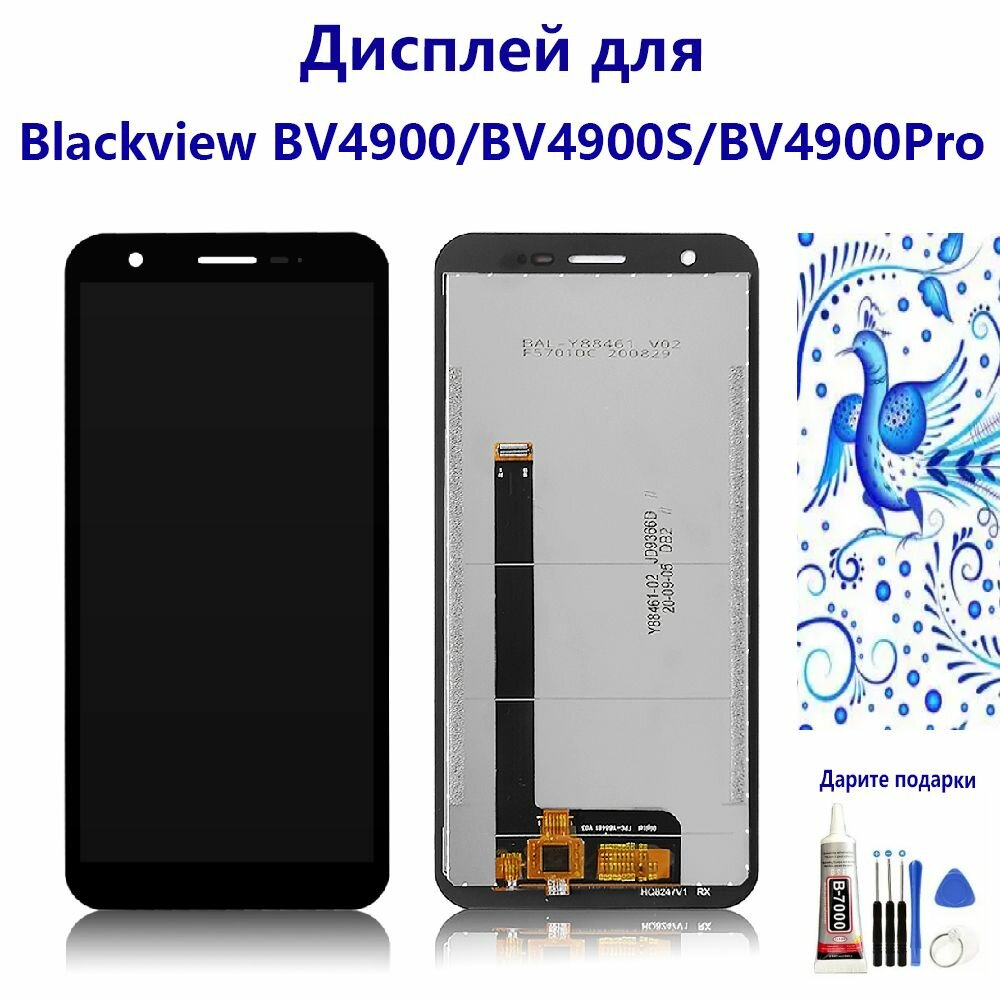 Дисплей для Blackview BV4900 Pro 10, дисплей в сборе с сенсорным экраном, черный , содержать инструментов