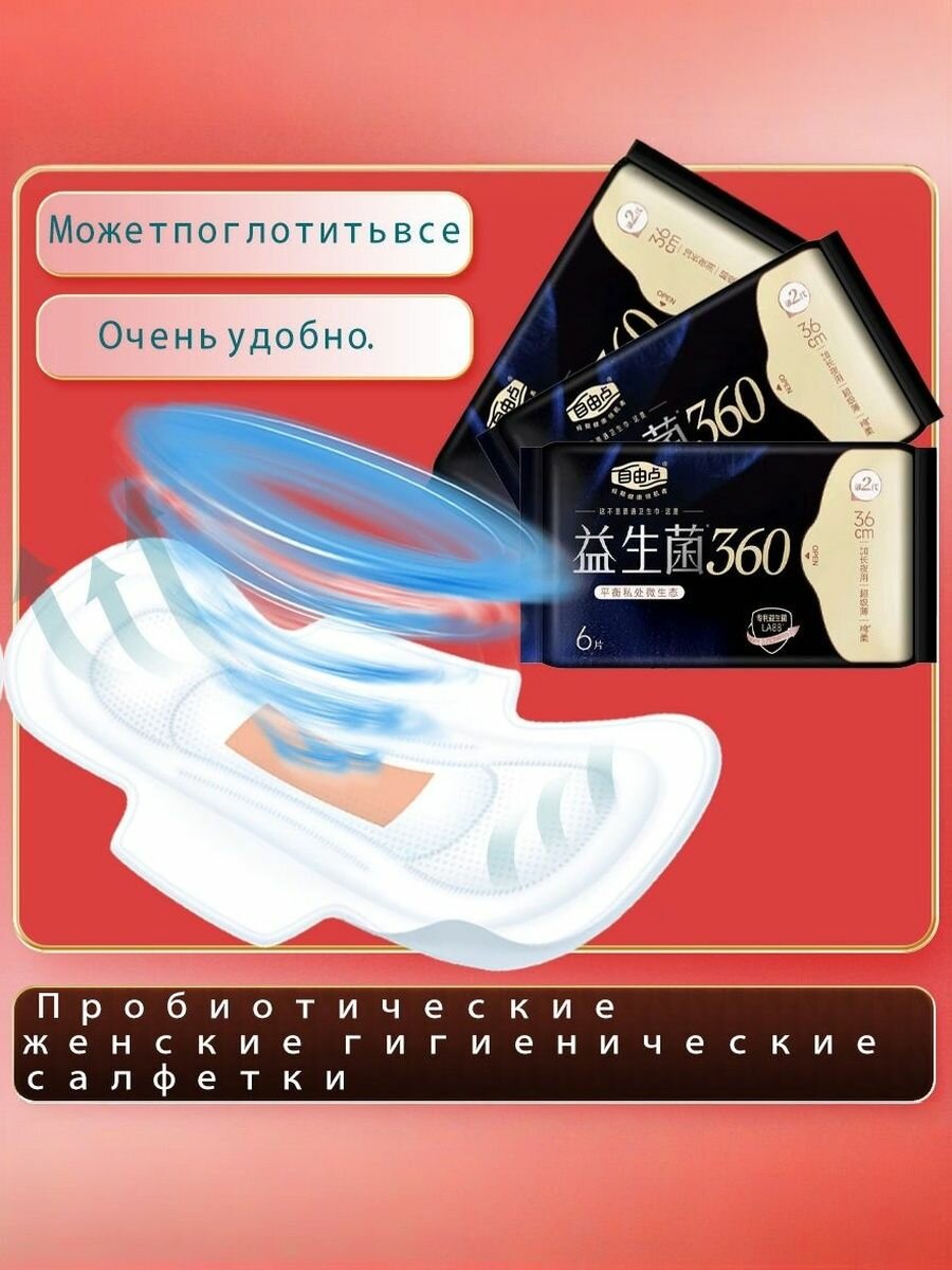 FREEMORE 360 На ночь 18 гигиеническая салфетка. Пробиотики