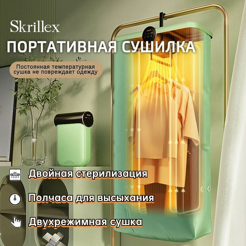 Сушильный шкаф для одежды Сушилка бытовая для сушки одежды, небольшая стерилизационная, портативная и быстросохнущая